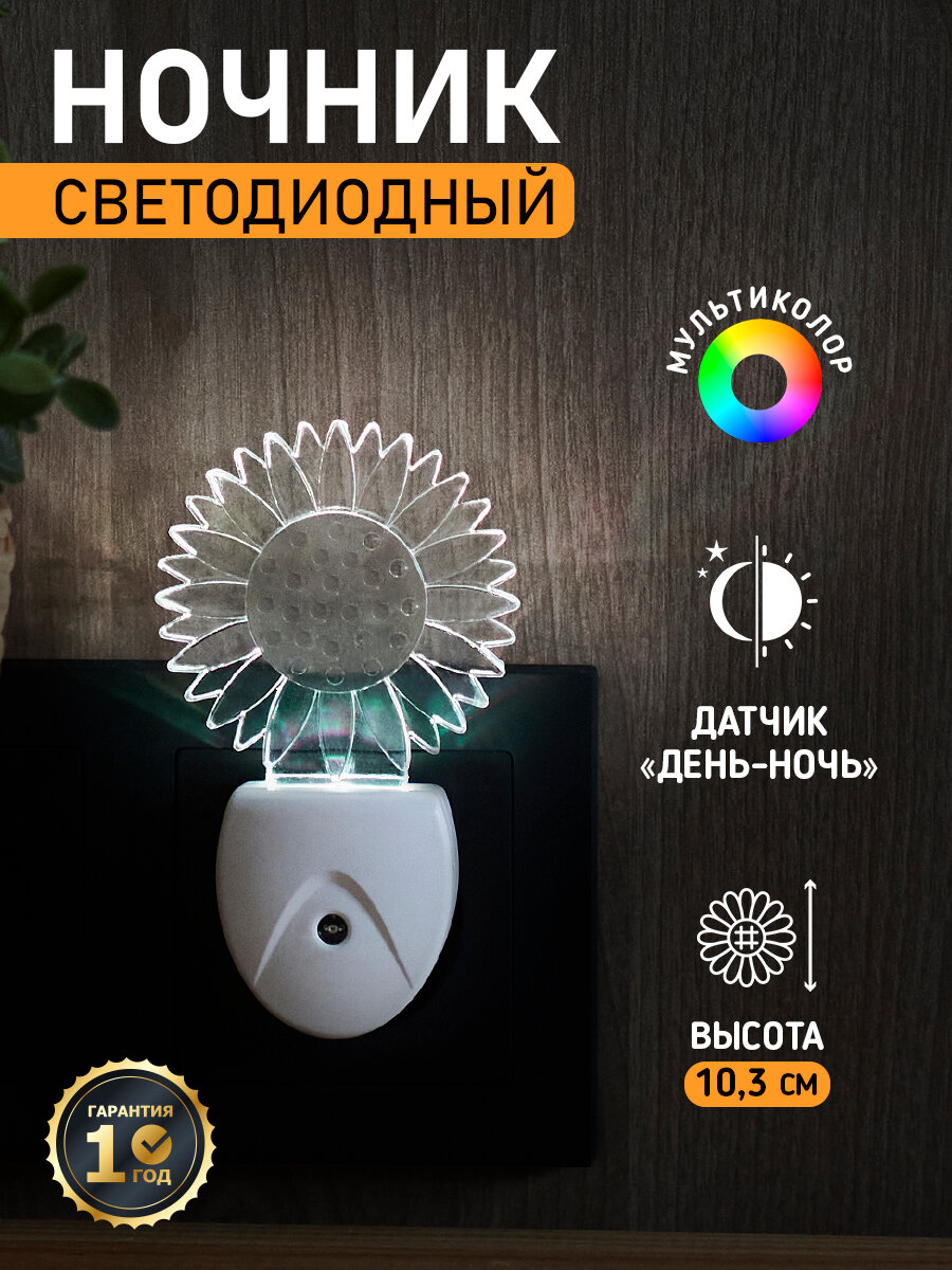 Ночник светодиодный Ромашка с датчиком "день" REXANT, мультиколор 7 цветов, 1 Вт, 230В