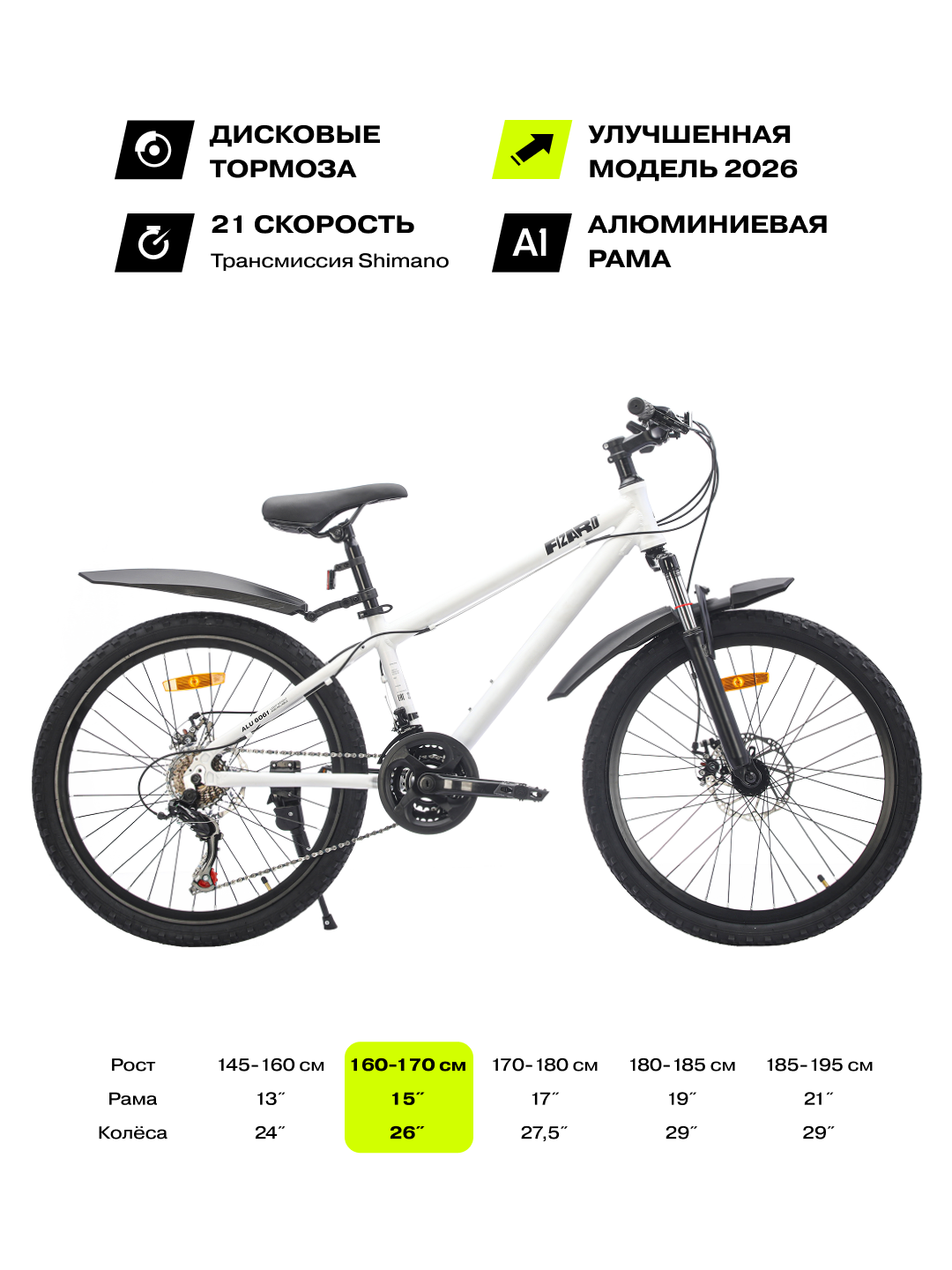 26" Велосипед Fizard, 15" алюминий, дисковые тормоза, 21 скорость, белый