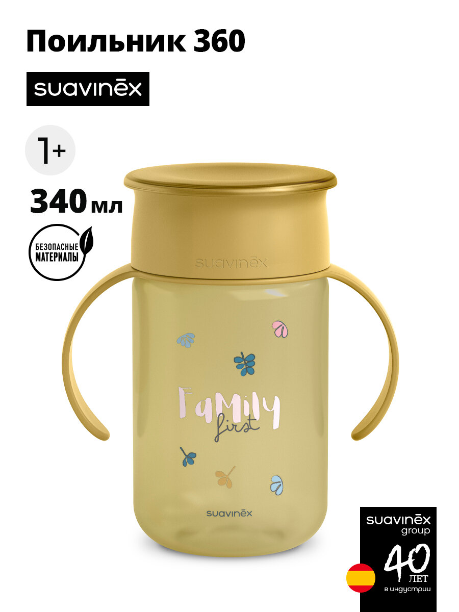 SUAVINEX поильник детский с технологией 360, поильник непроливайка, кружка детская 340 мл