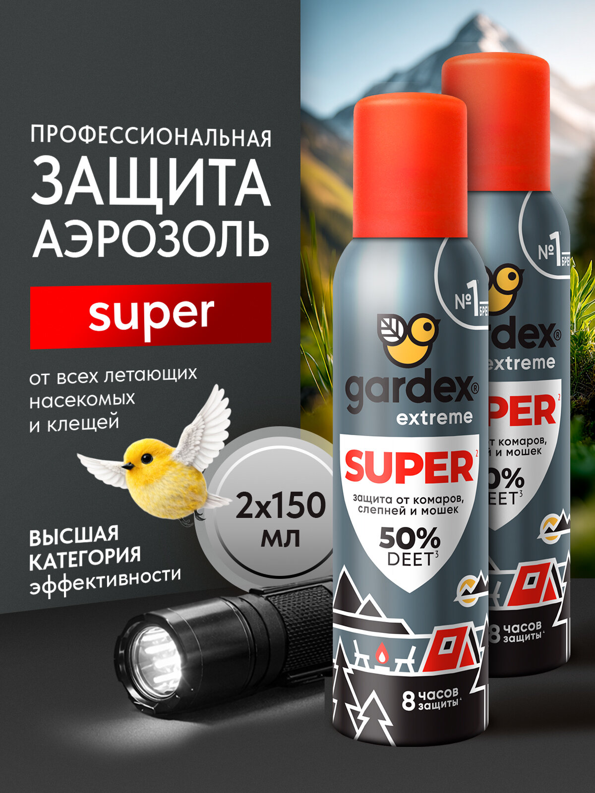 Средство от комаров, мошек и слепней Gardex Extreme Super, 8 часов защиты, 2 шт х 150 мл