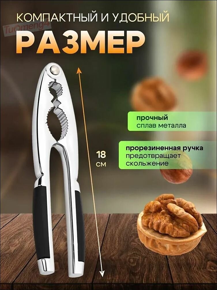 Орехокол, 17 см — фото 1