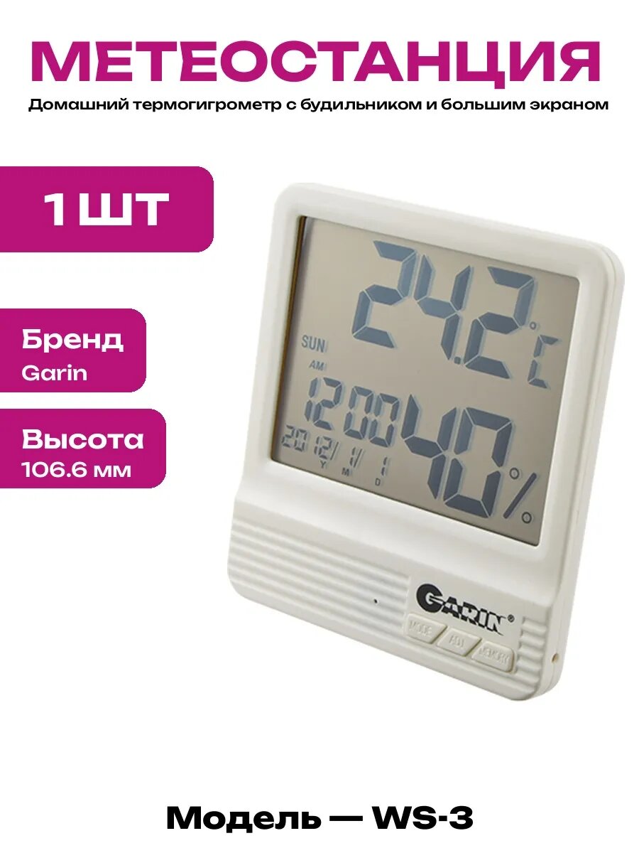 Прибор для измерения температуры и влажности воздуха дома