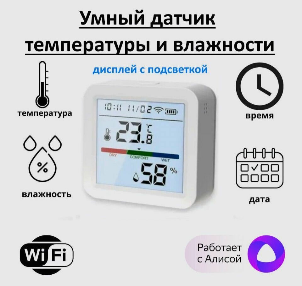 Датчик умного дома
