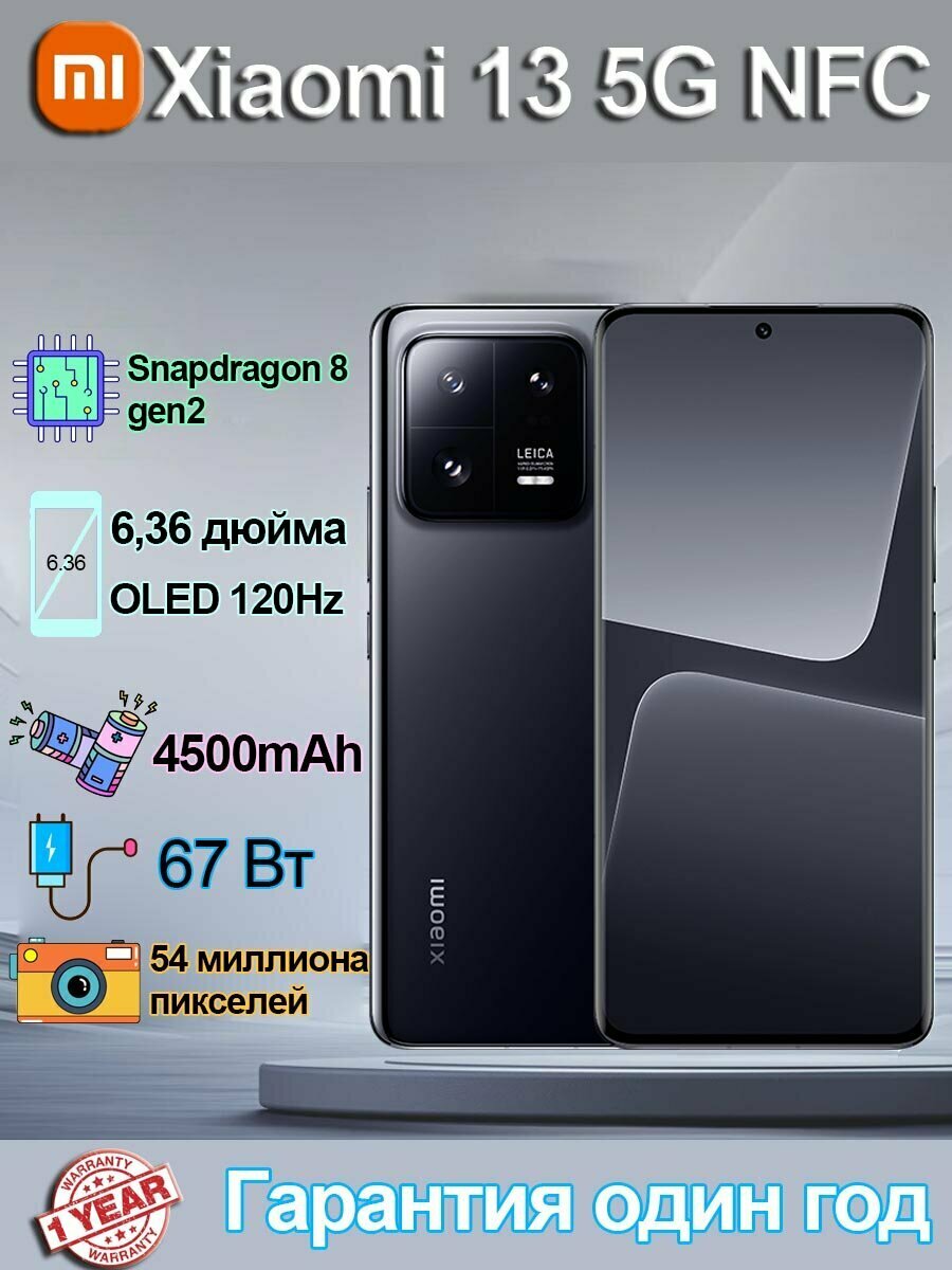 Смартфон Xiaomi 13 8/256GB, Dual nano SIM + eSIM, Black (Черный), Global