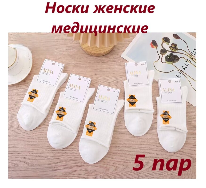 Носки