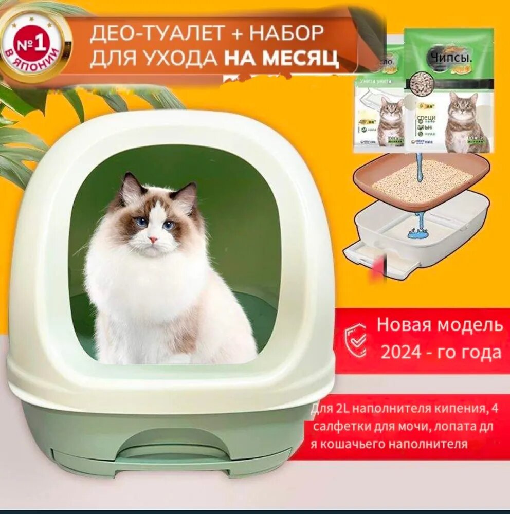 Unicharm Туалет для кошек закрытого типа зеленый с аксессуарами