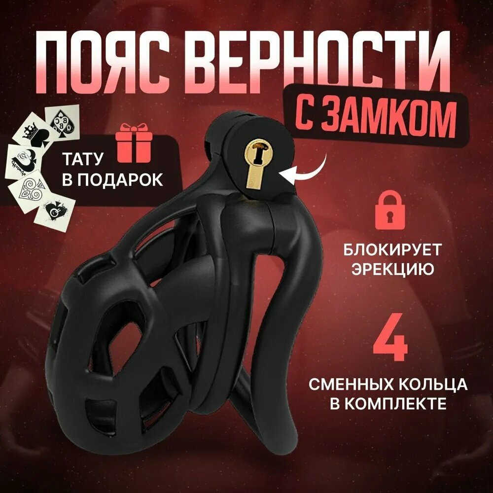 Пояс верности , Размер "S" . Клетка целомудрия.
