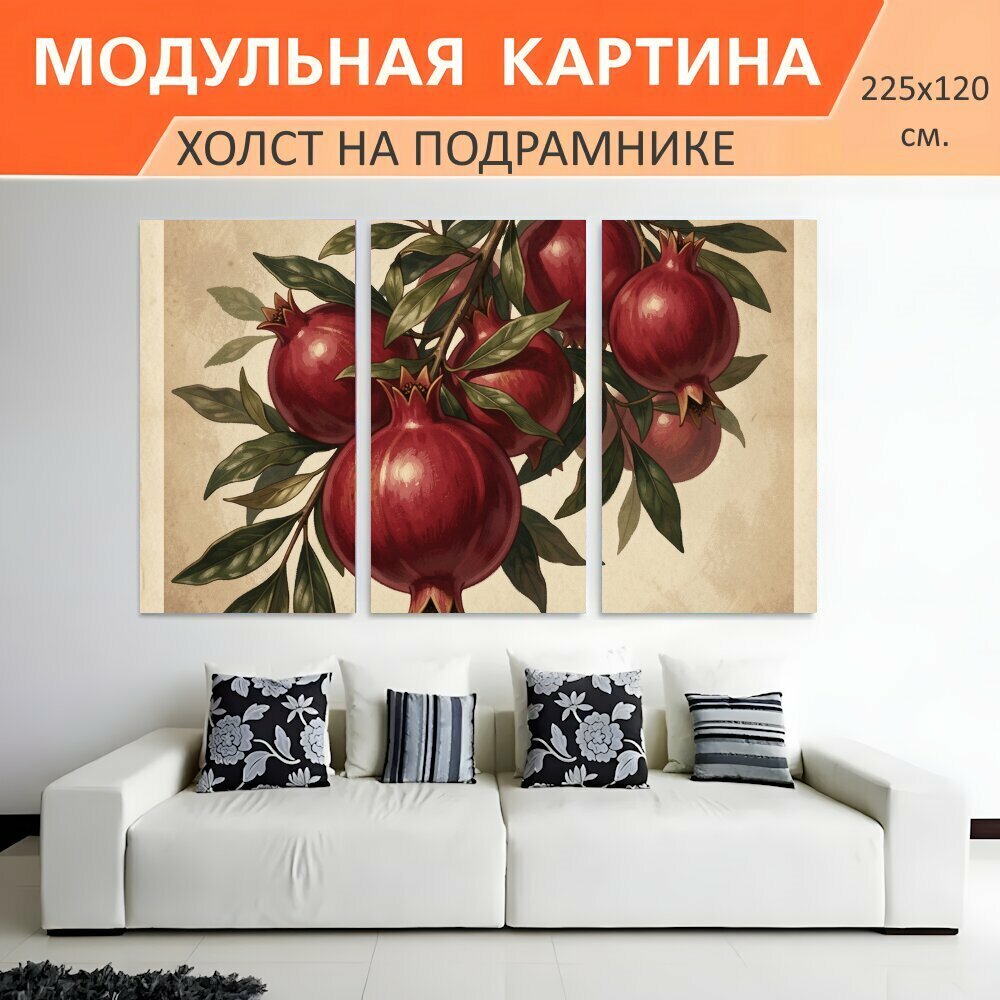 Модульная картина на холсте "Гранаты с ветвями и листьями. Натюрморт с крупными рубиновыми плодами на ветках и густой зеленью." триптих на подрамнике 225х120 см. для интерьера