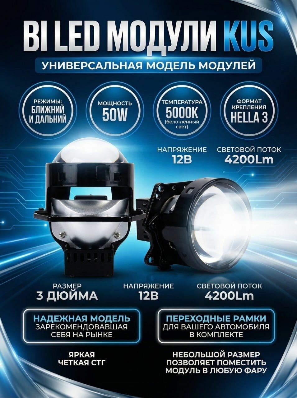 Bi Led светодиодные линзы для BMW X5 E53 дорест. 1999-2003 / Автомобильные Би лед модули