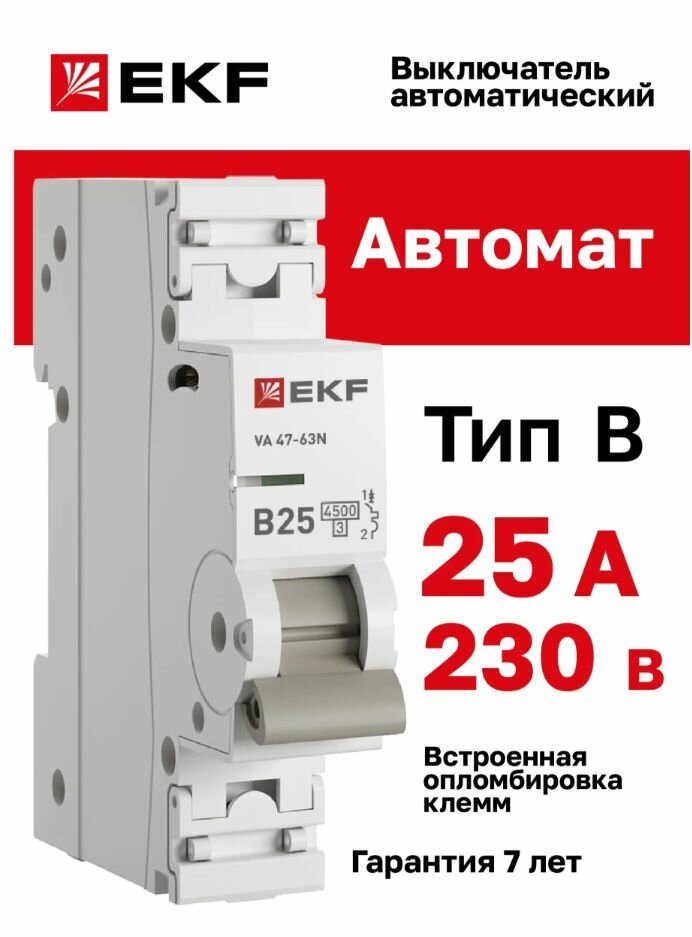 Автомат ВА 47-63N 1P 25А (В) 4,5 кА PROXIMA EKF
