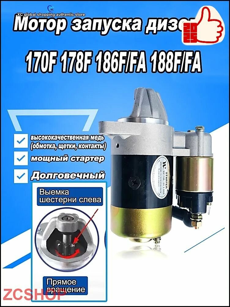 Стартер для дизельного двигателя 12В с функцией прямого вращения Для мотоблоков моделей 170F, 178F, 186F/FA, 188F/FA8 зубьев, расстояние между монтажными отверстиями 102 мм