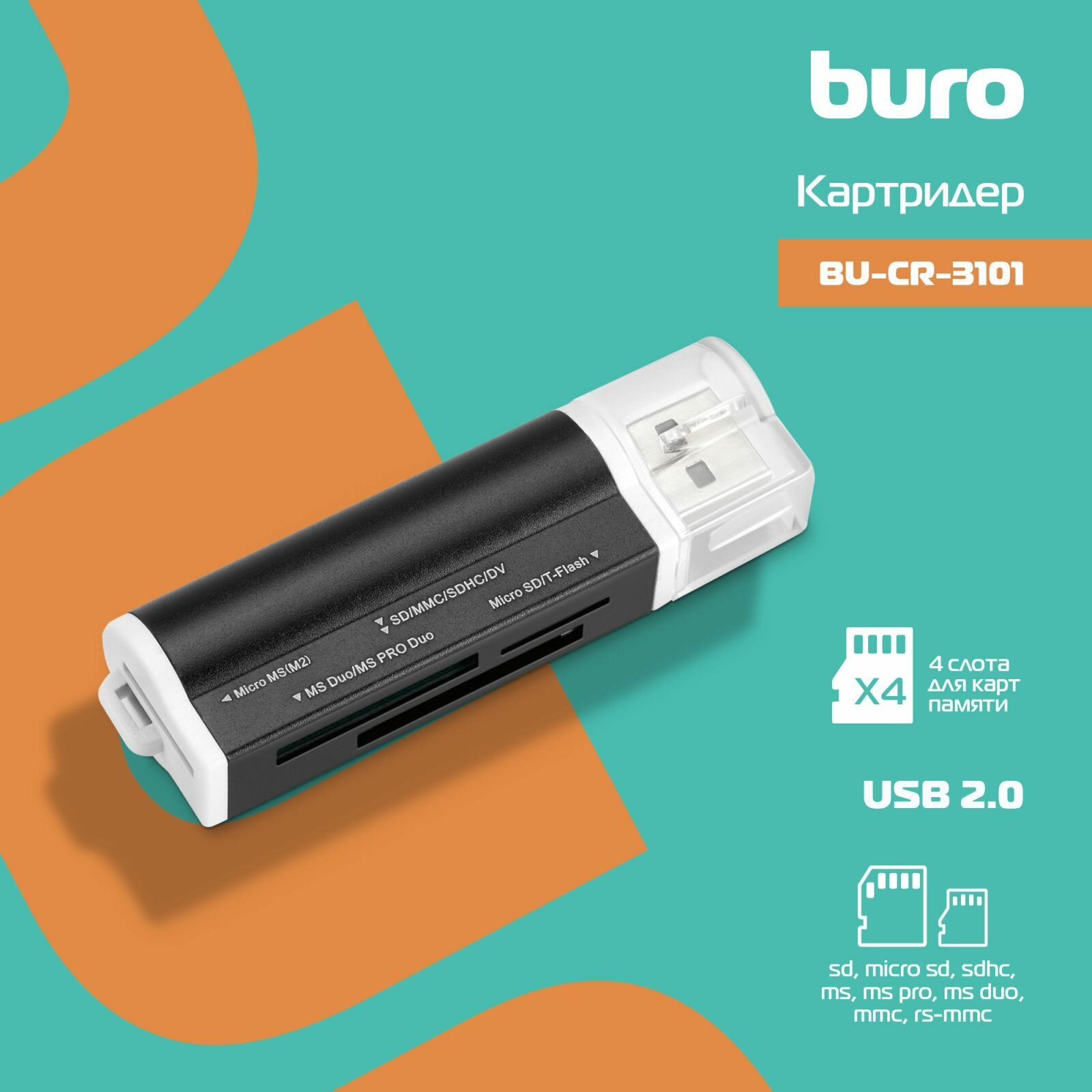 Картридер Buro Устройство чтения карт памяти, USB 2,0, черный (BU-CR-3101)