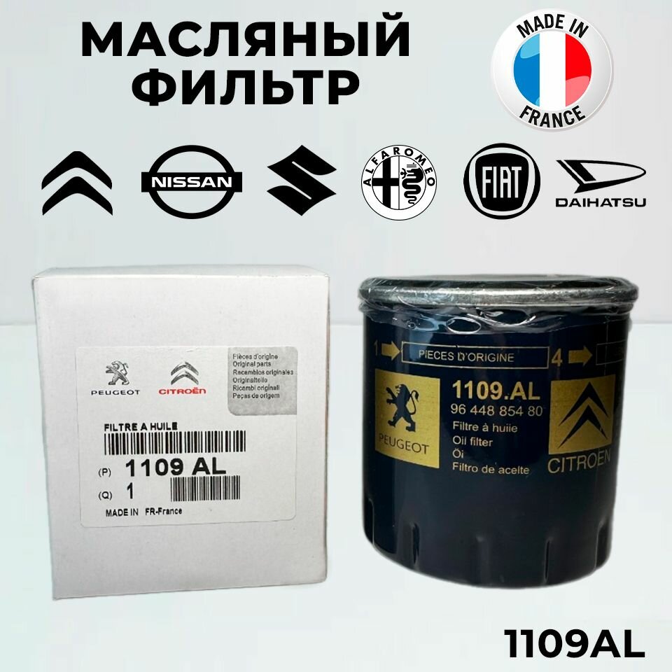 Фильтр масляный Citroen Peugeot 1109AL C-ELYSEE C4 C5 C6 C8 XSARA PICASSO 206 208 301 307 407 607 807, Ситроен Пежо