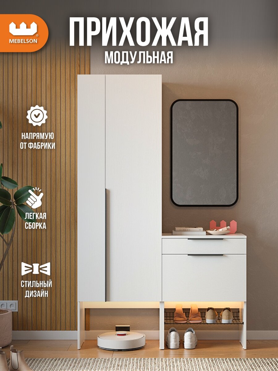 Модульная прихожая "Баско" К8, цвет Белое дерево, 120*35*195 см, Mebelson