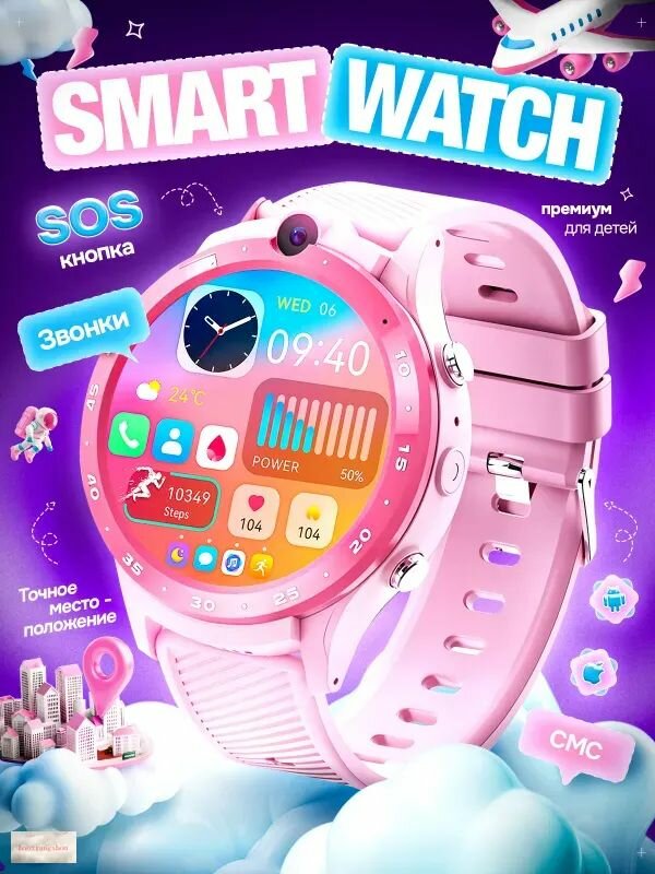 Умные часы, детские, 4G, New 2026 с SIM картой, GPS, кнопкой SOS и HD видеочат, 47mm, розовый
