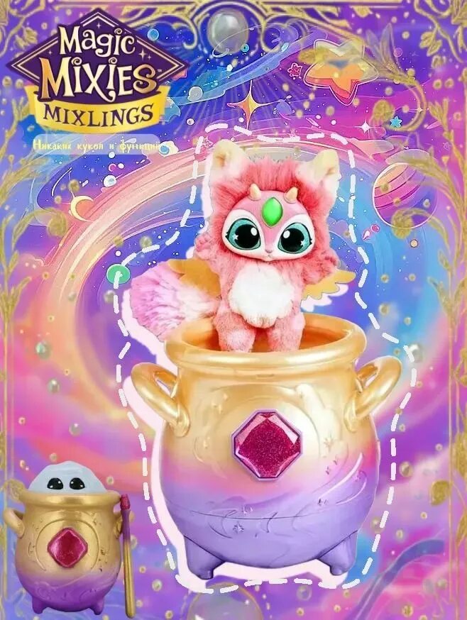 Волшебный котел magic mixies