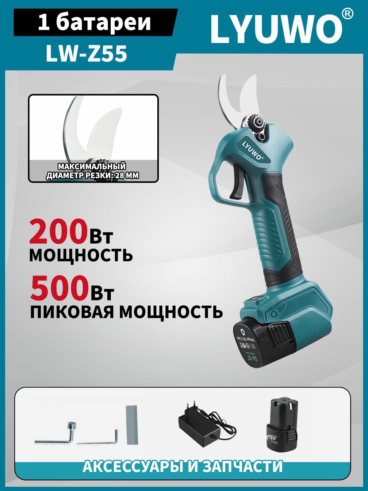 Электрический секатор, 43 мм