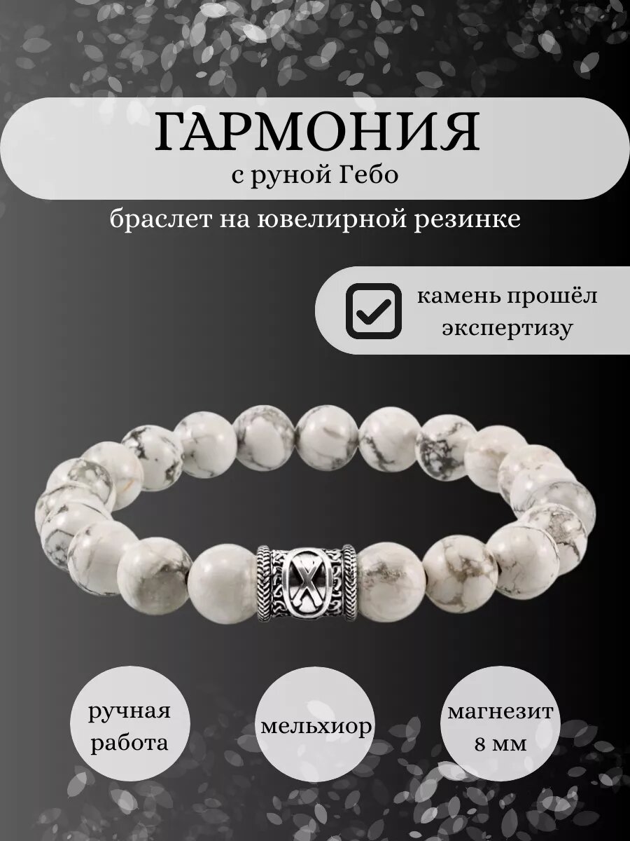 Эластичный браслет