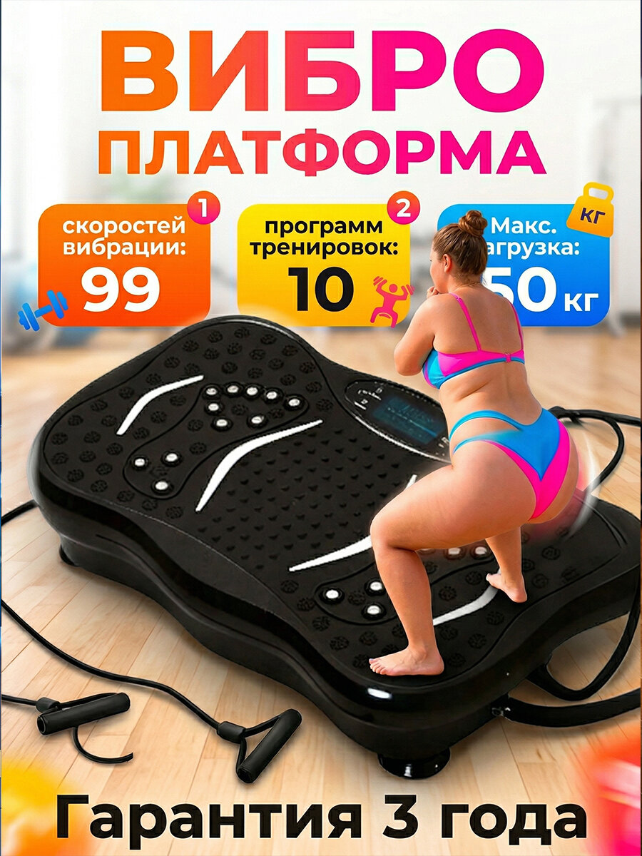 Виброплатформа для похудения тренажер до 200 кг С блютуз，регулировка амплитуды, 49 программ