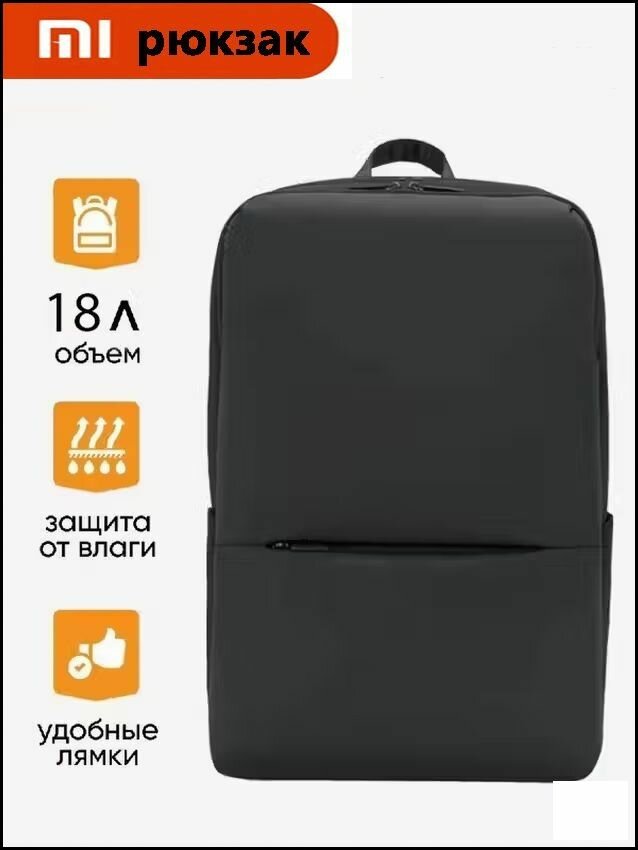 Xiaomi Classic business Backpack 2-го поколения, простой деловой рюкзак для ноутбука, черный