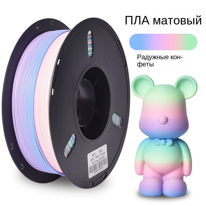 Филамент для 3D принтера PLA Шелковый Разноцветный Рулон 1 кг Материал Пластик Высокопрочная Нить Для Домашних Печатей