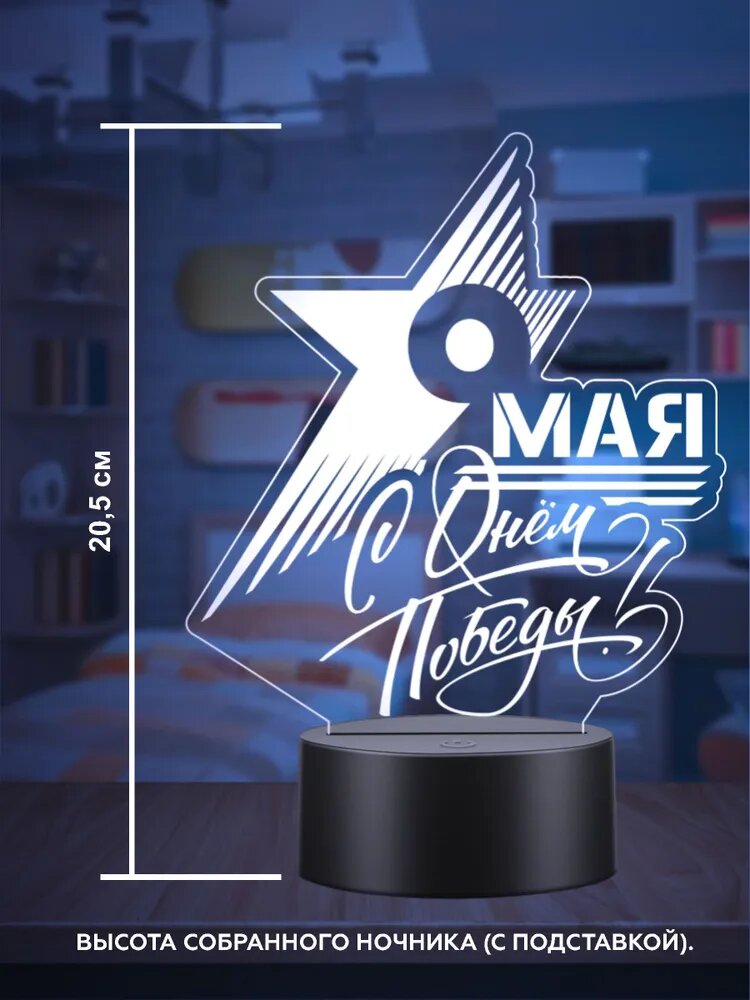 Ночник 3D 9 мая — фото 1
