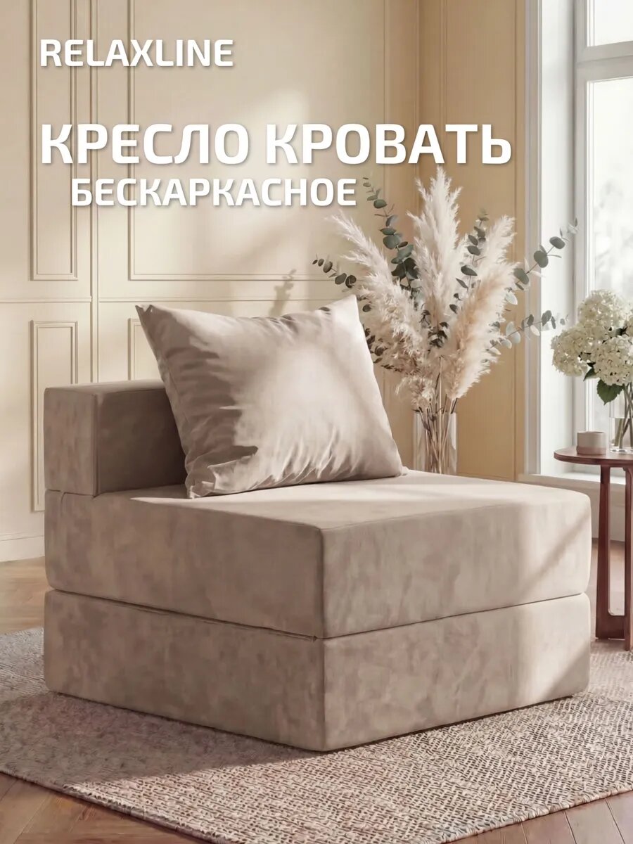 Бескаркасное раскладное кресло-кровать "Квадро"