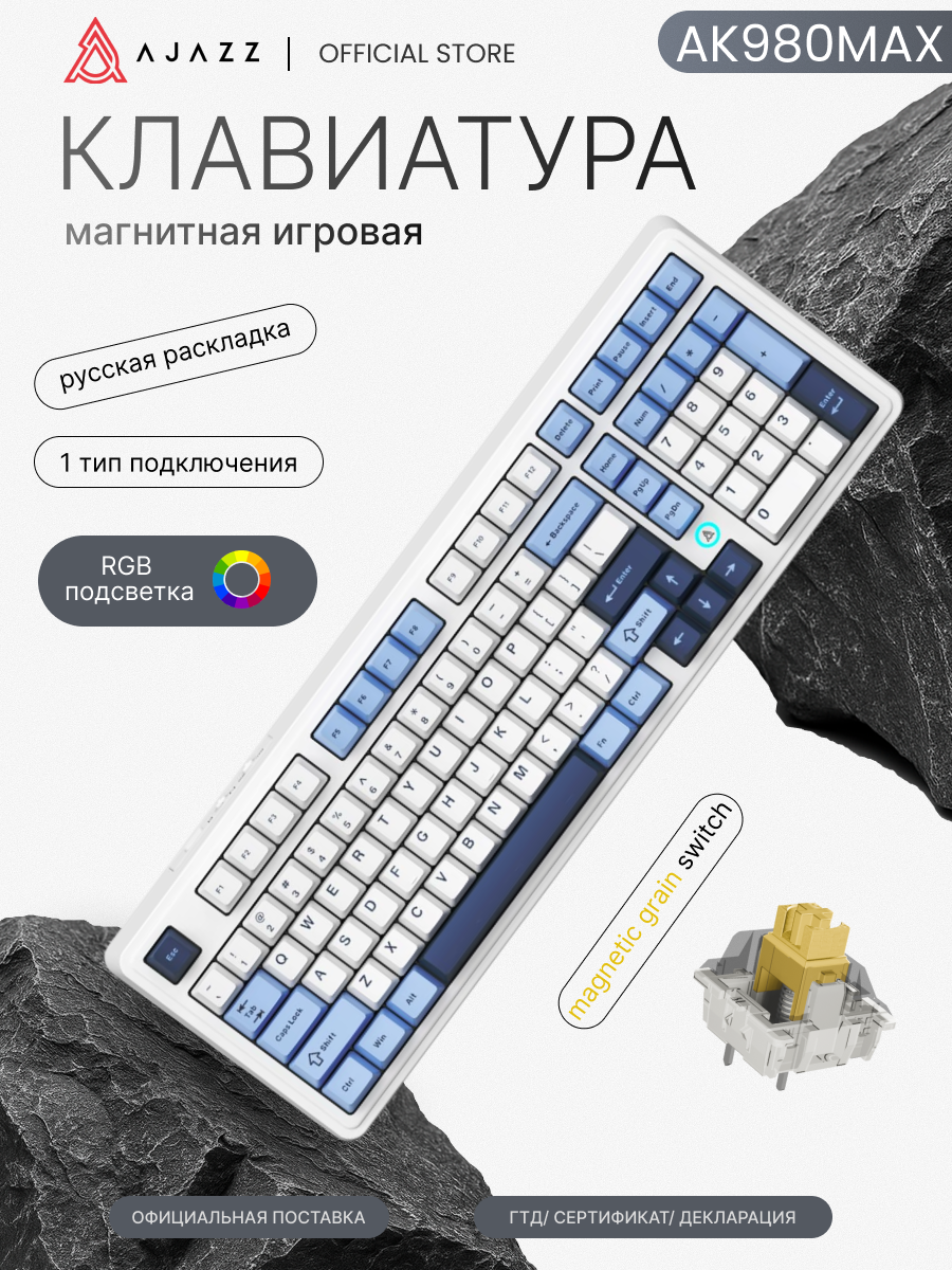 Магнитная клавиатура AJAZZ AK980 MAX, бело-голубая, проводная, RGB подсветка, Magnetic grain Switch
