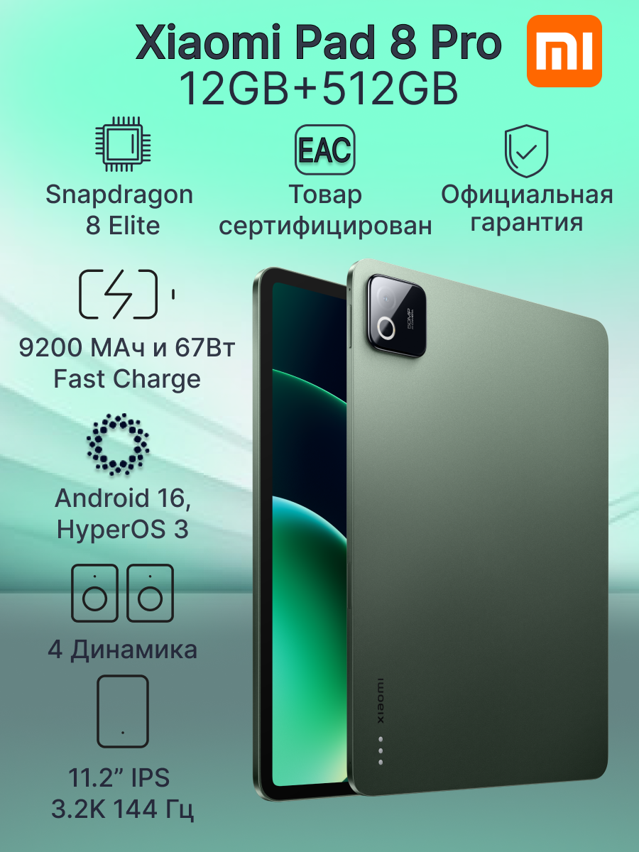 11.2" Планшет Xiaomi Pad 8 Pro 12GB+512GB Green Android 16 ростест