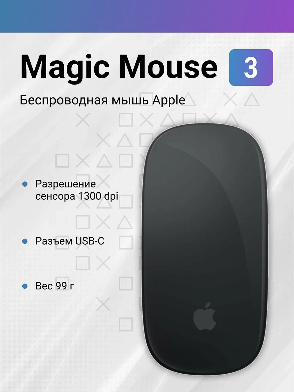 Беспроводная мышь Apple Magic Mouse 3 USB-C (MXK63) Black (Черный)