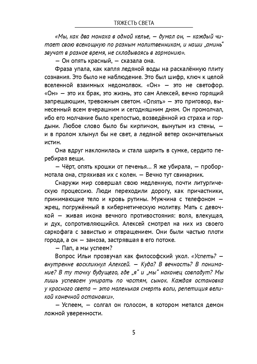 Тяжесть света — фото 1