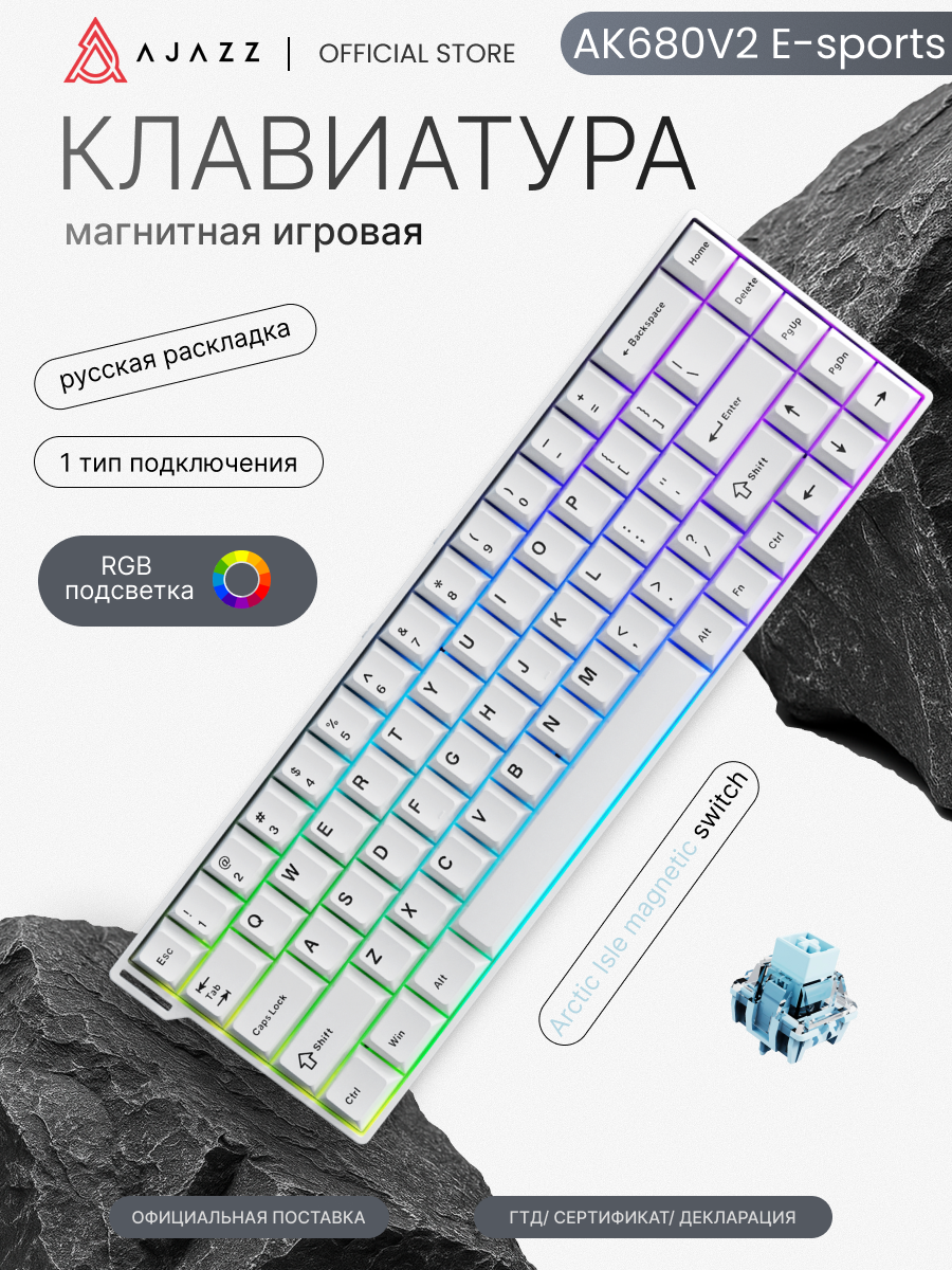 Магнитная клавиатура AK680V2 E-sports, Arctic Isle magnetic switch, RGB подсветка