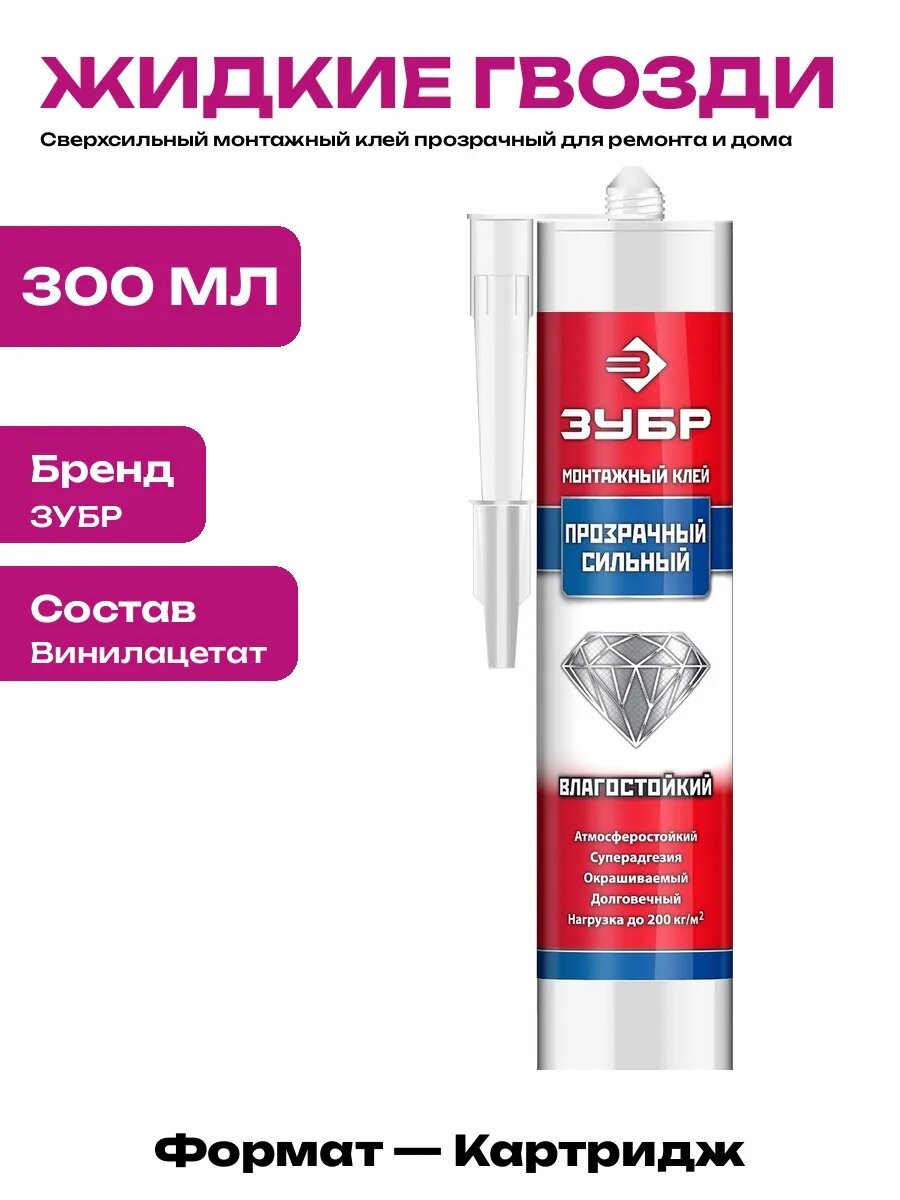 Прозрачный монтажный клей для ремонта и стройки сверхсильный