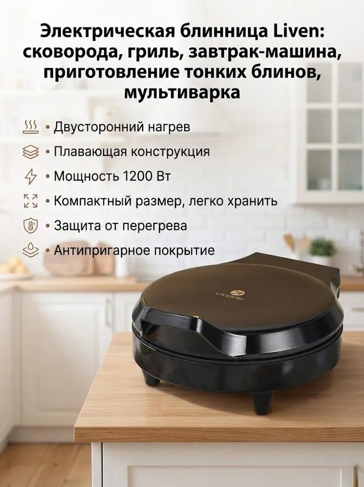 Электрическая сковорода-гриль Liren для блинов, выпечки и завтраков многофункциональный кухонный прибор для жарки и выпечки