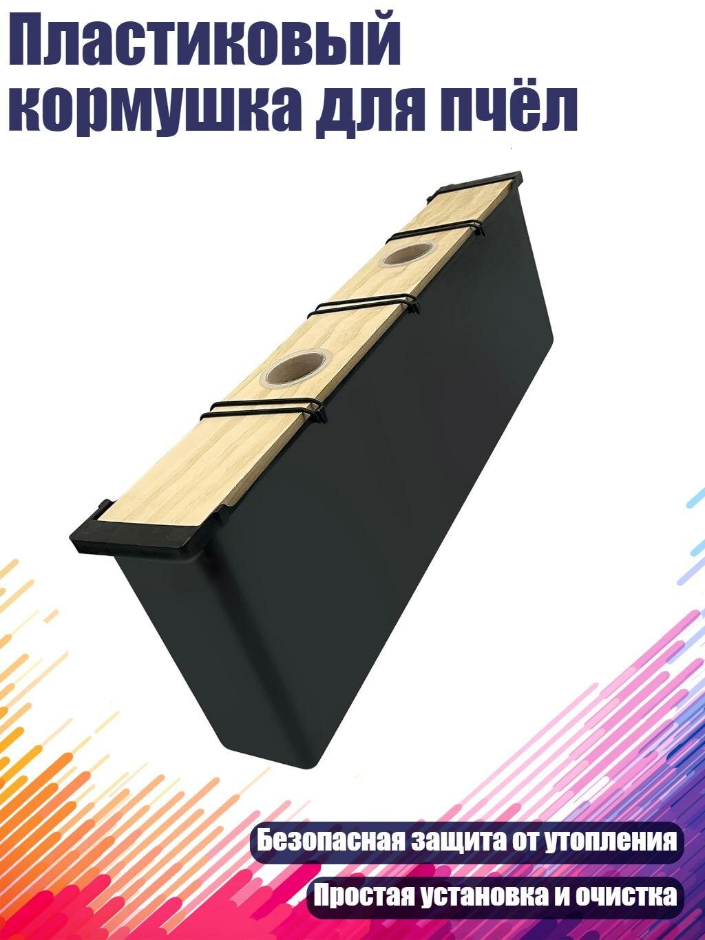 Пластиковый кормушка для пчёл, 5L