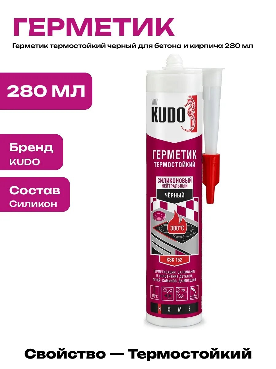 Черный герметик для печей и каминов термостойкий силикон 280