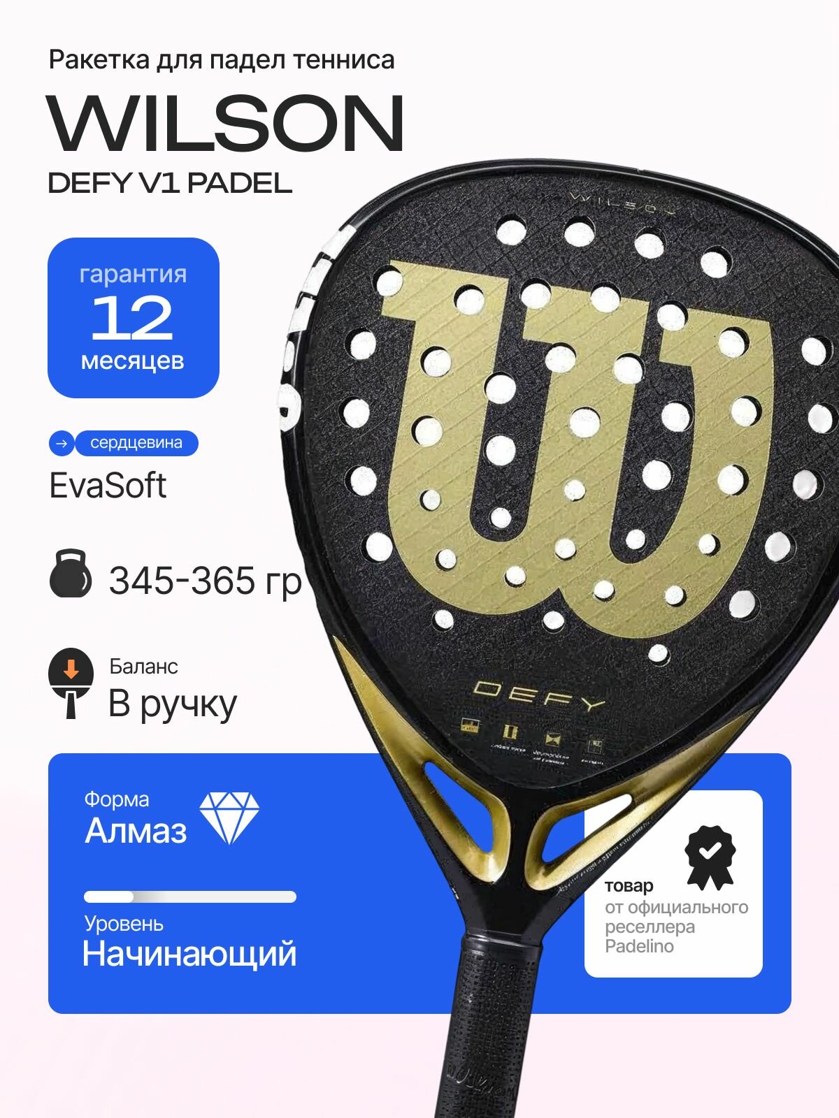 Wilson Ракетка для падел тенниса Defy V1 Padel, форма: алмаз, сердцевина: EVA