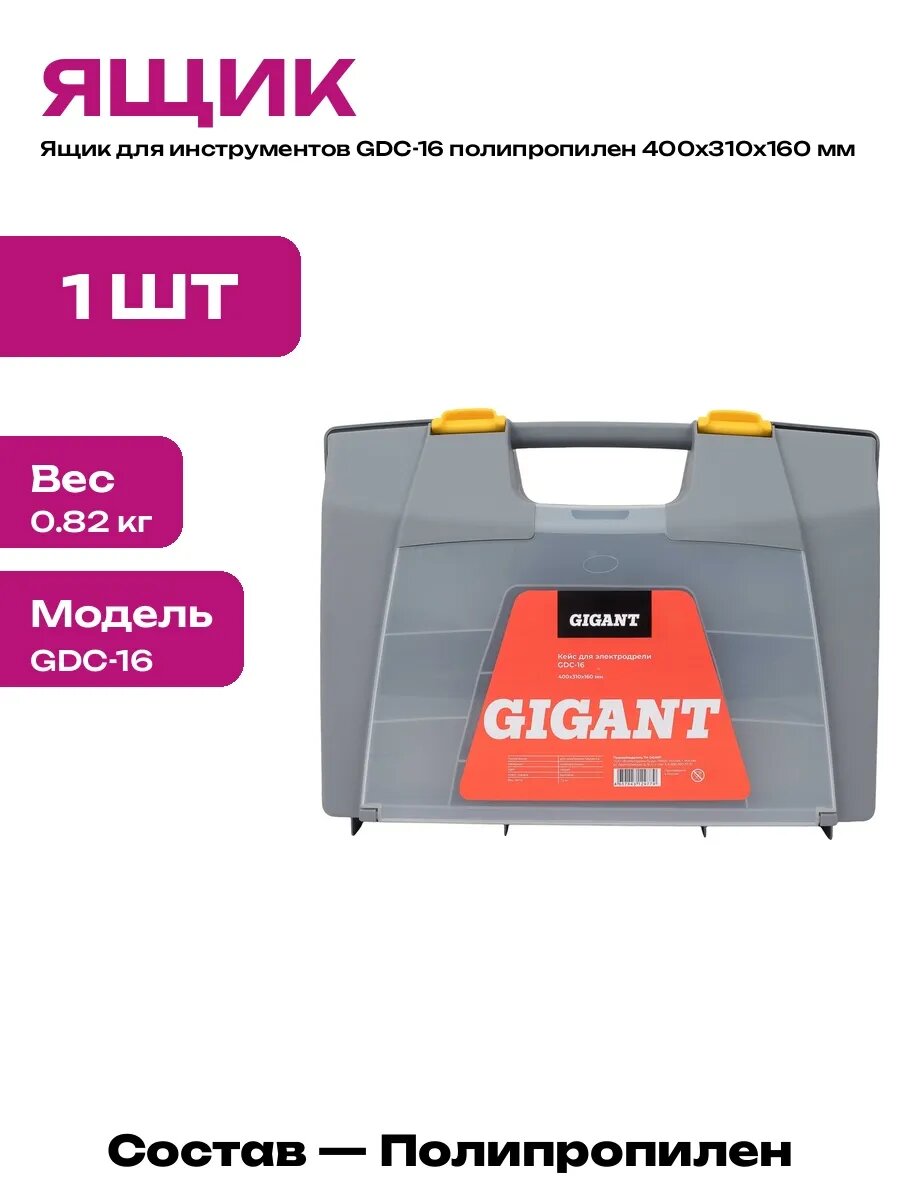 Пластиковый кейс для шуруповерта и дрели 400х310х160 GDC-16