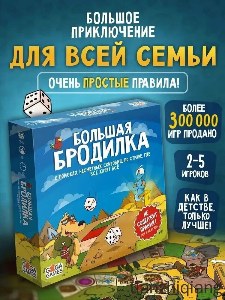 Настольная игра для детей и всей семьи Большая Бродилка, ходилка