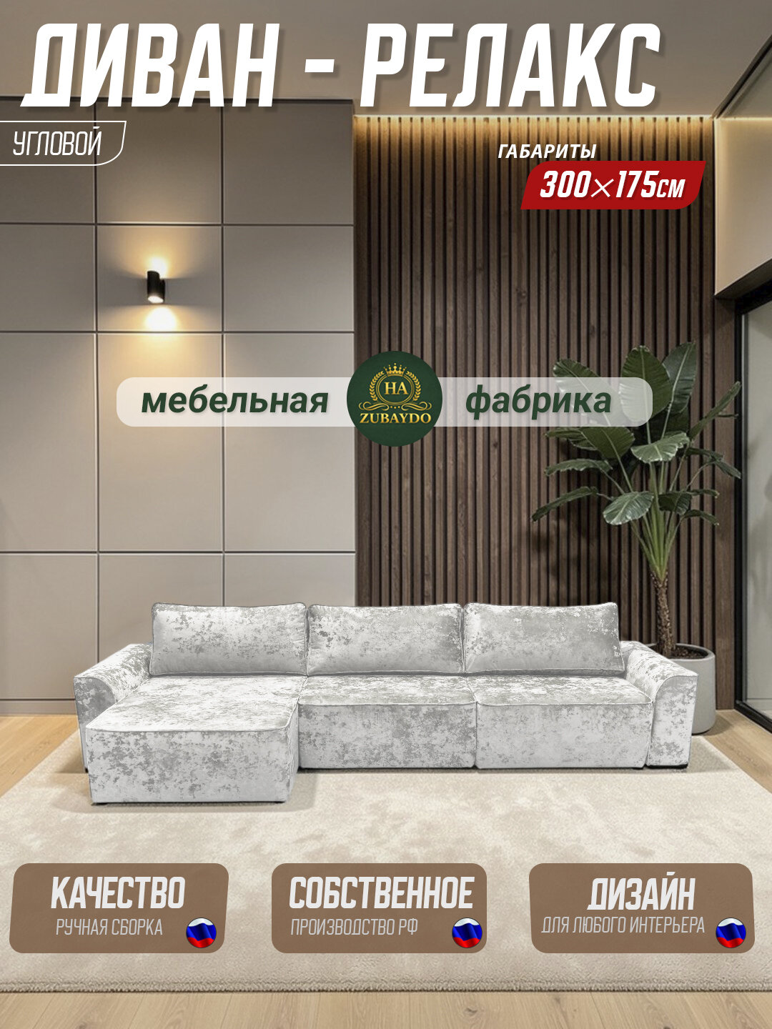 Угловой диван Релакс, с оттоманкой, еврокнижкой, ящиком для белья, велюр, 300x175х87 см