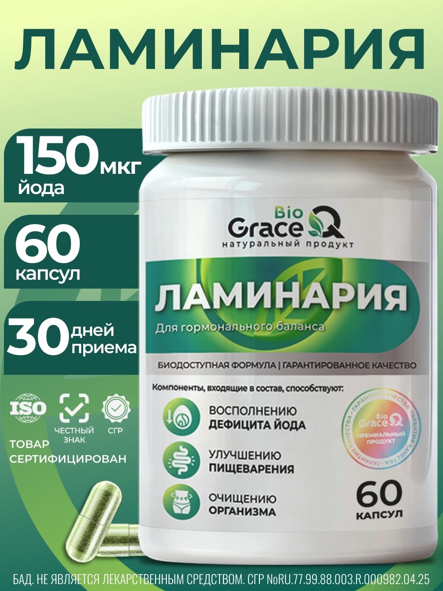 Ламинария сушеная пищевая порошок GraceBioQ для похудения, детокса, пищеварения. Источник йода. 60 капсул.