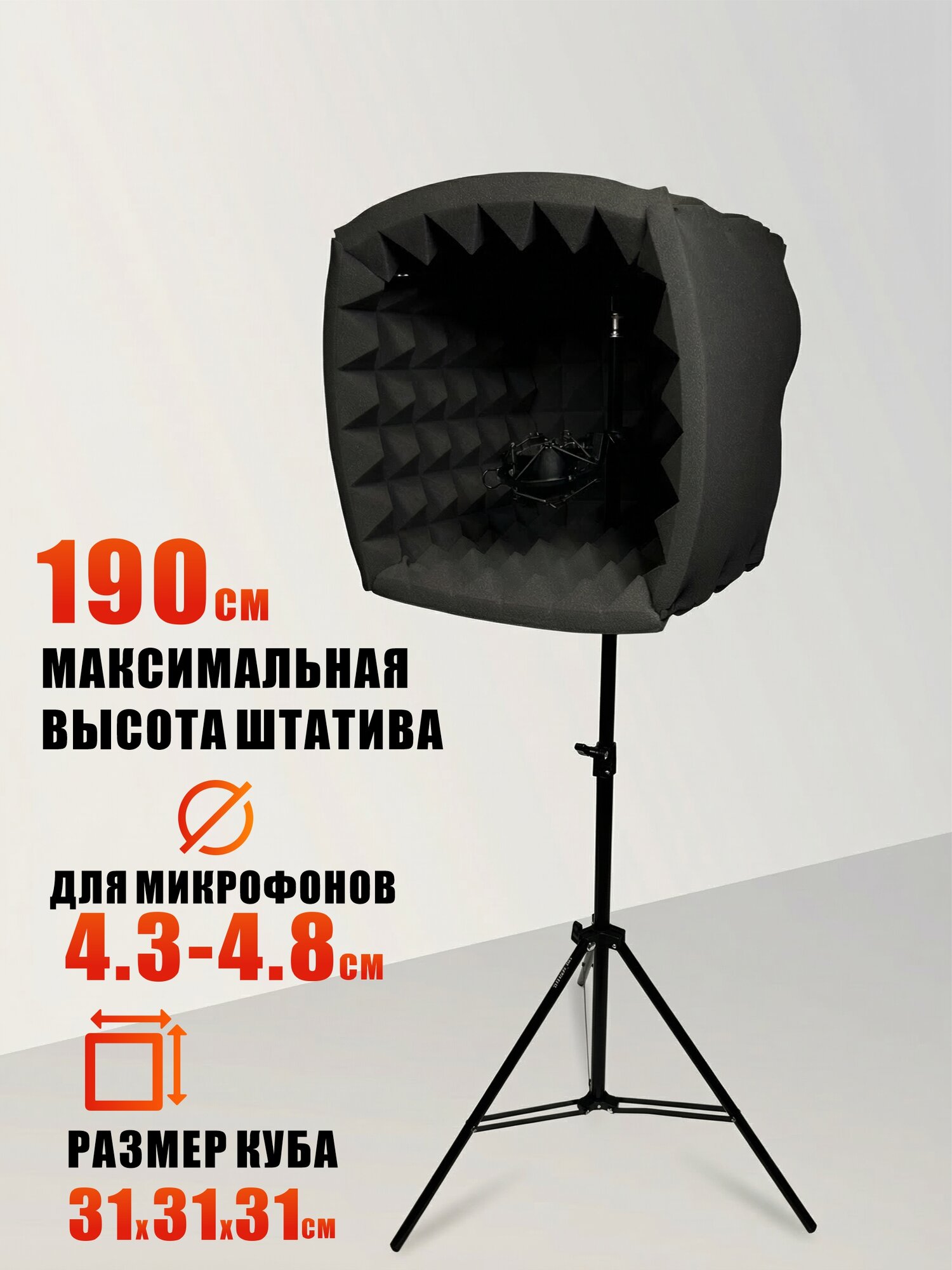 Акустический экран CUBE-JBH-EC с держателем для микрофона паук P2