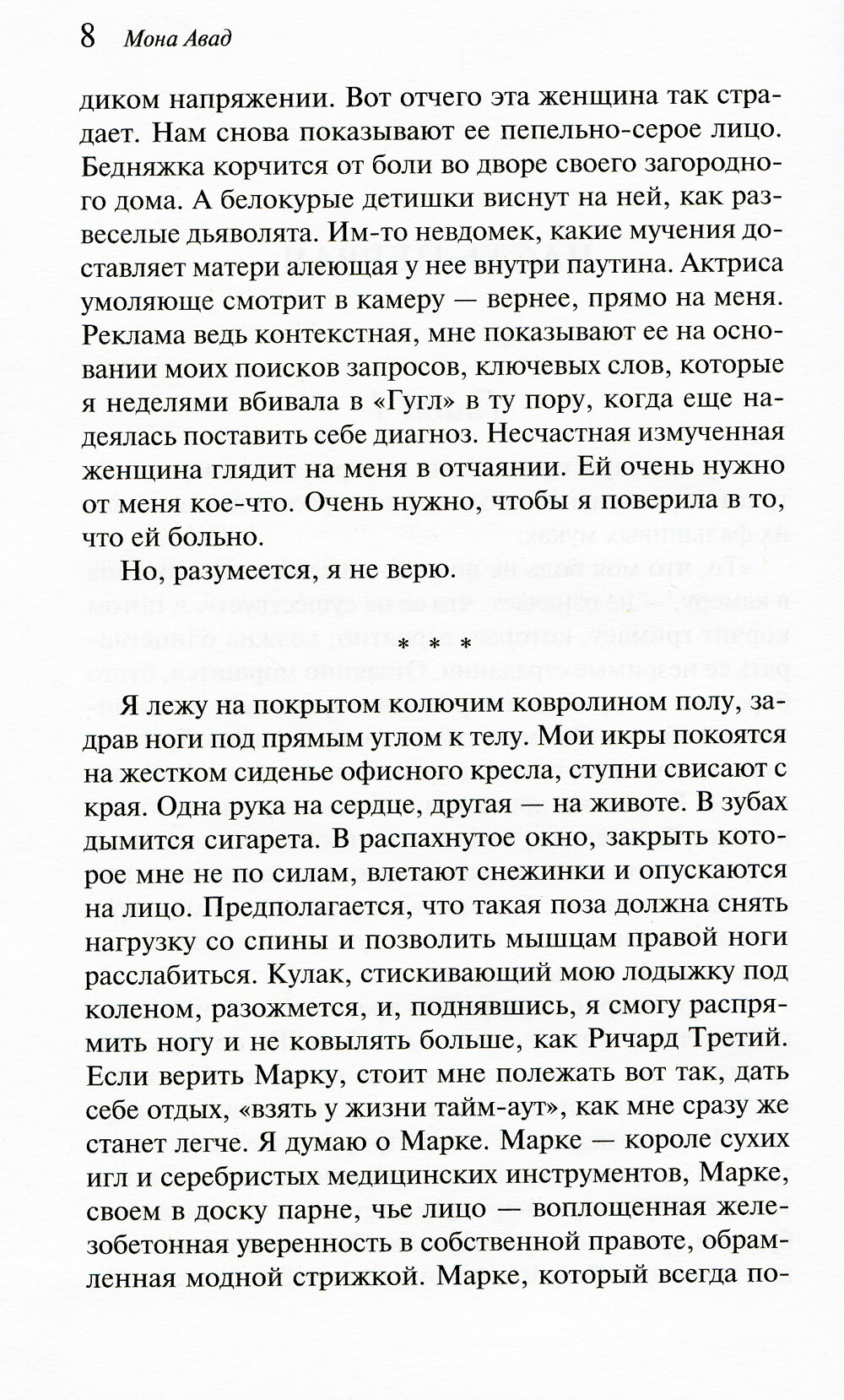 Все хорошо. Авад М. — фото 1