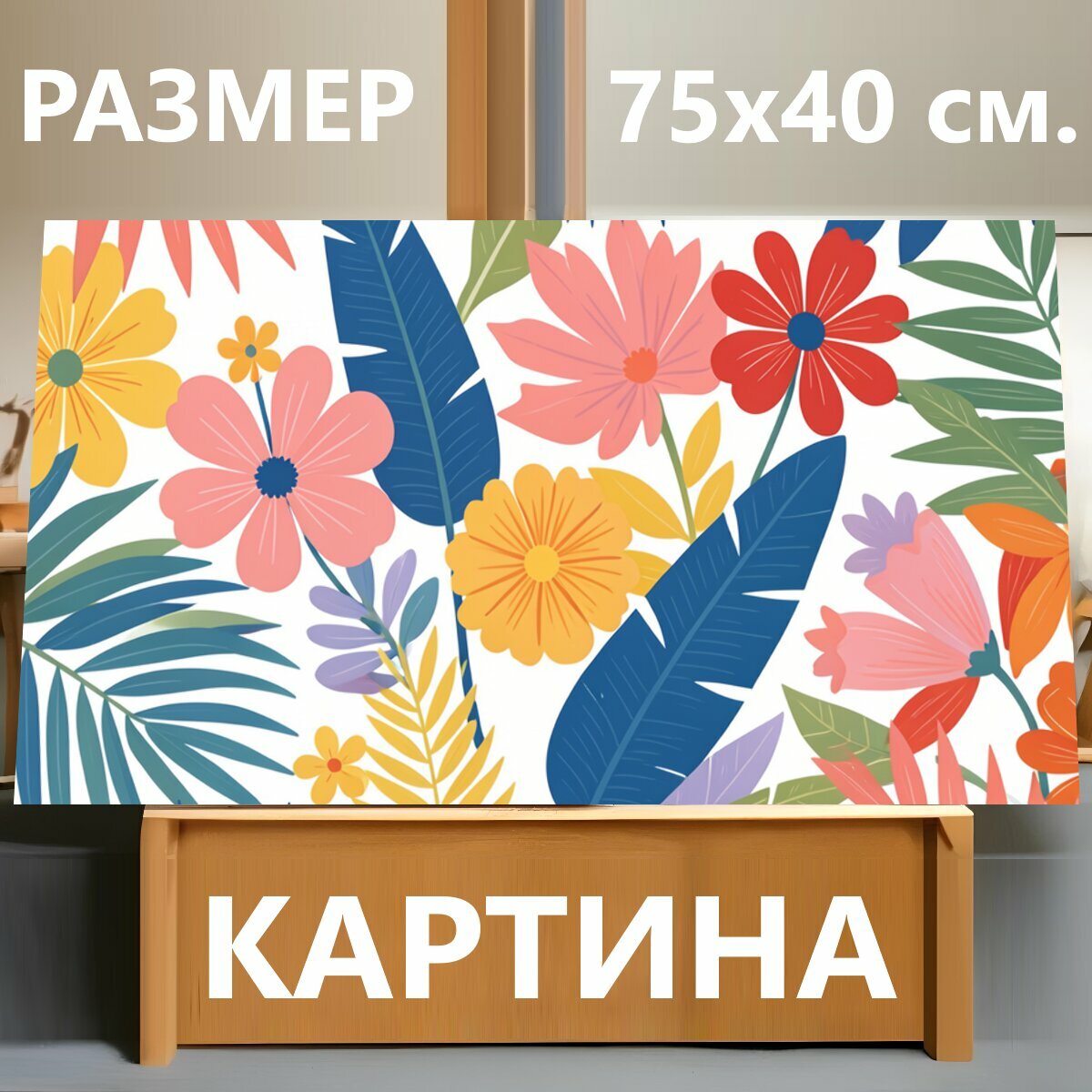 Картина на холсте "Тропические листья и цветы. Яркий ботанический паттерн с крупными пальмовыми и банановыми листами, пышными цветами и мелкими." на подрамнике 75х40 см. для интерьера