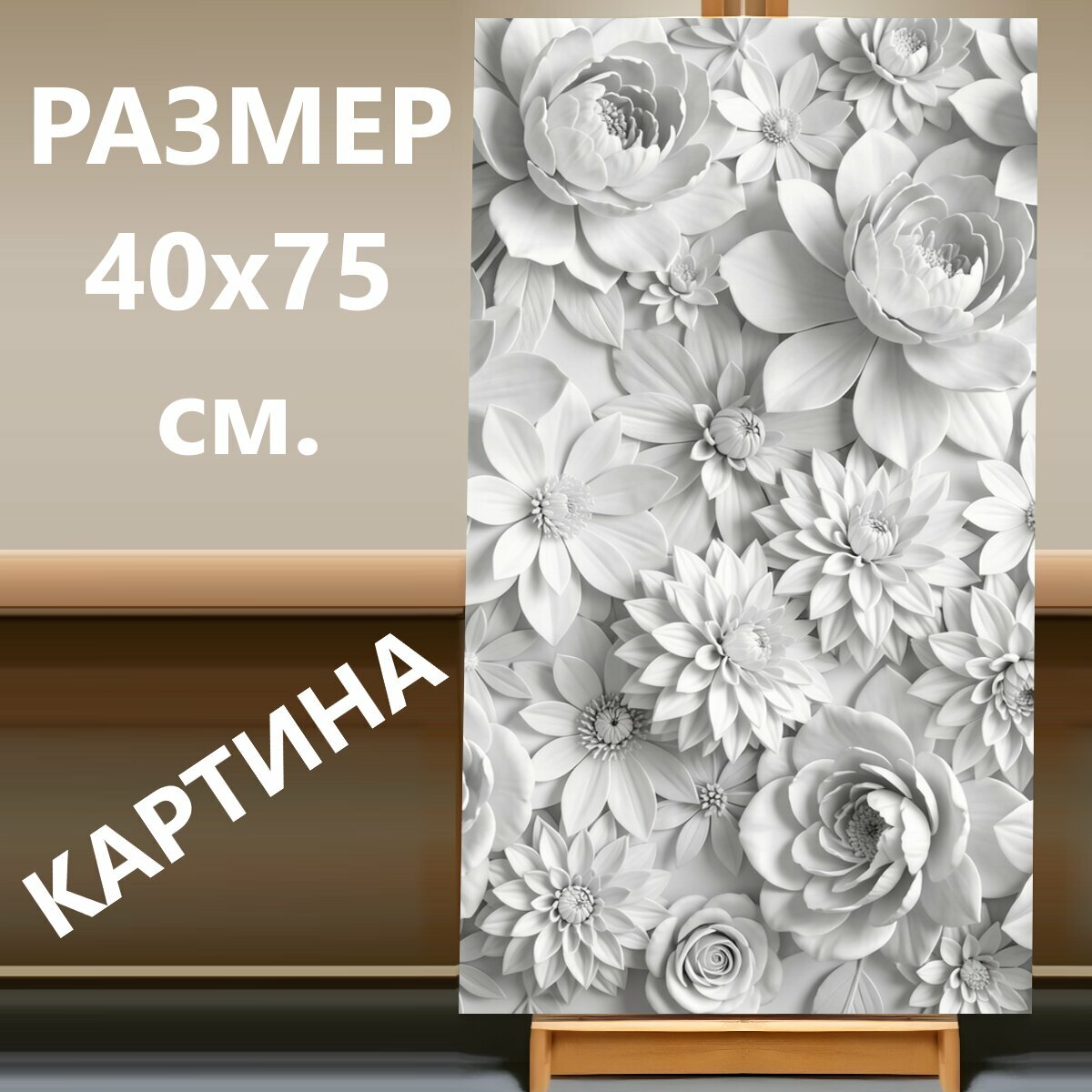 Картина на холсте "Рельефные белые цветы. Объемная цветочная композиция в бело-серой палитре с крупными многослойными бутонами и изящными." на подрамнике 75х40 см. для интерьера