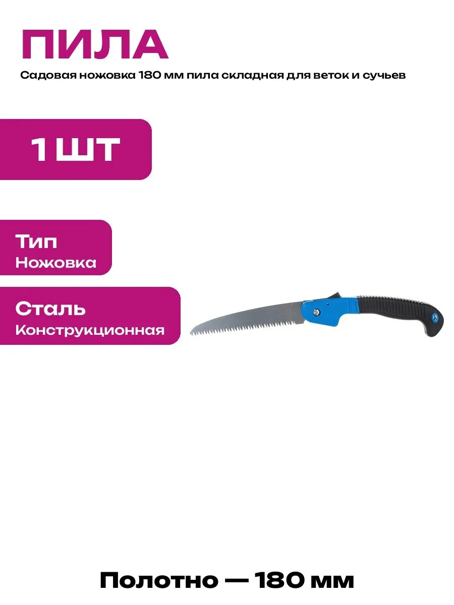 Ножовка садовая по дереву 180 мм пила складная для дачи 2d