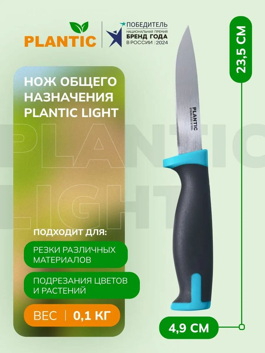 Нож общего назначения Plantic Light, арт.27465-01
