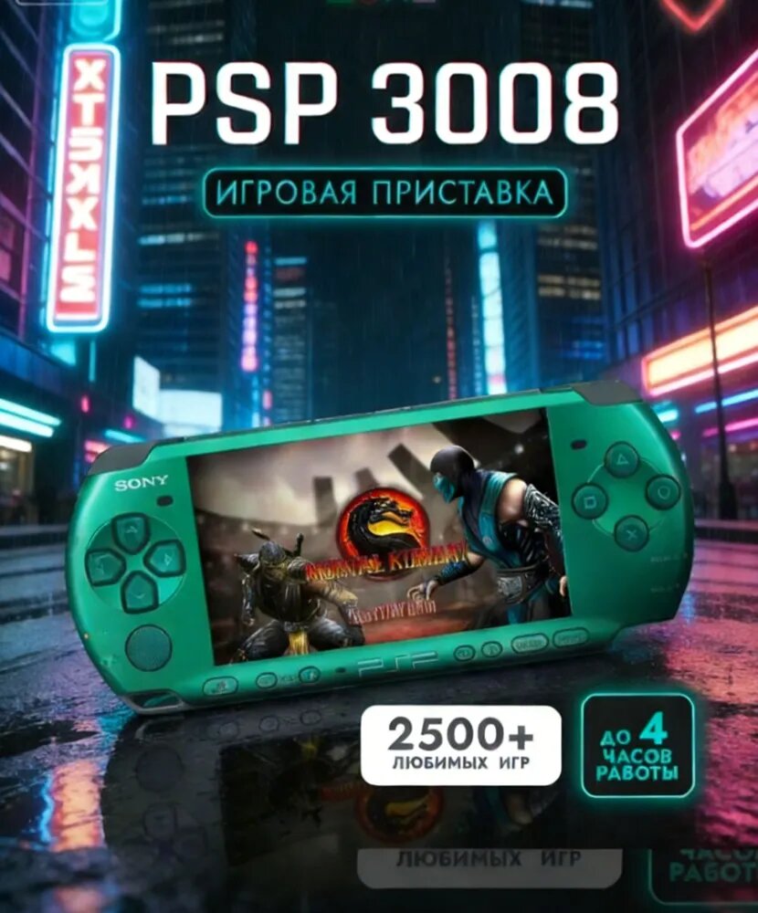 Игровая консоль