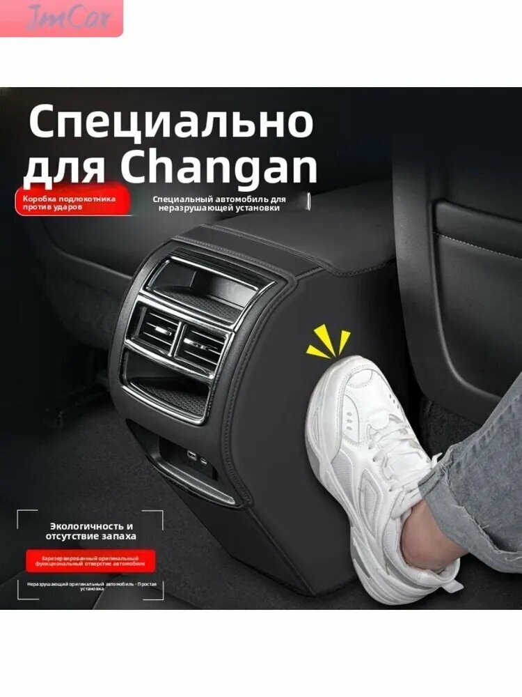 Changan UNI-T Коврик для защиты подлокотника автомобиля от загрязнения, changan unit Автозапчасти