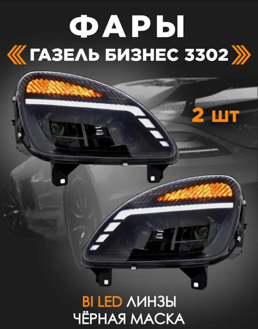 Фары автомобильные